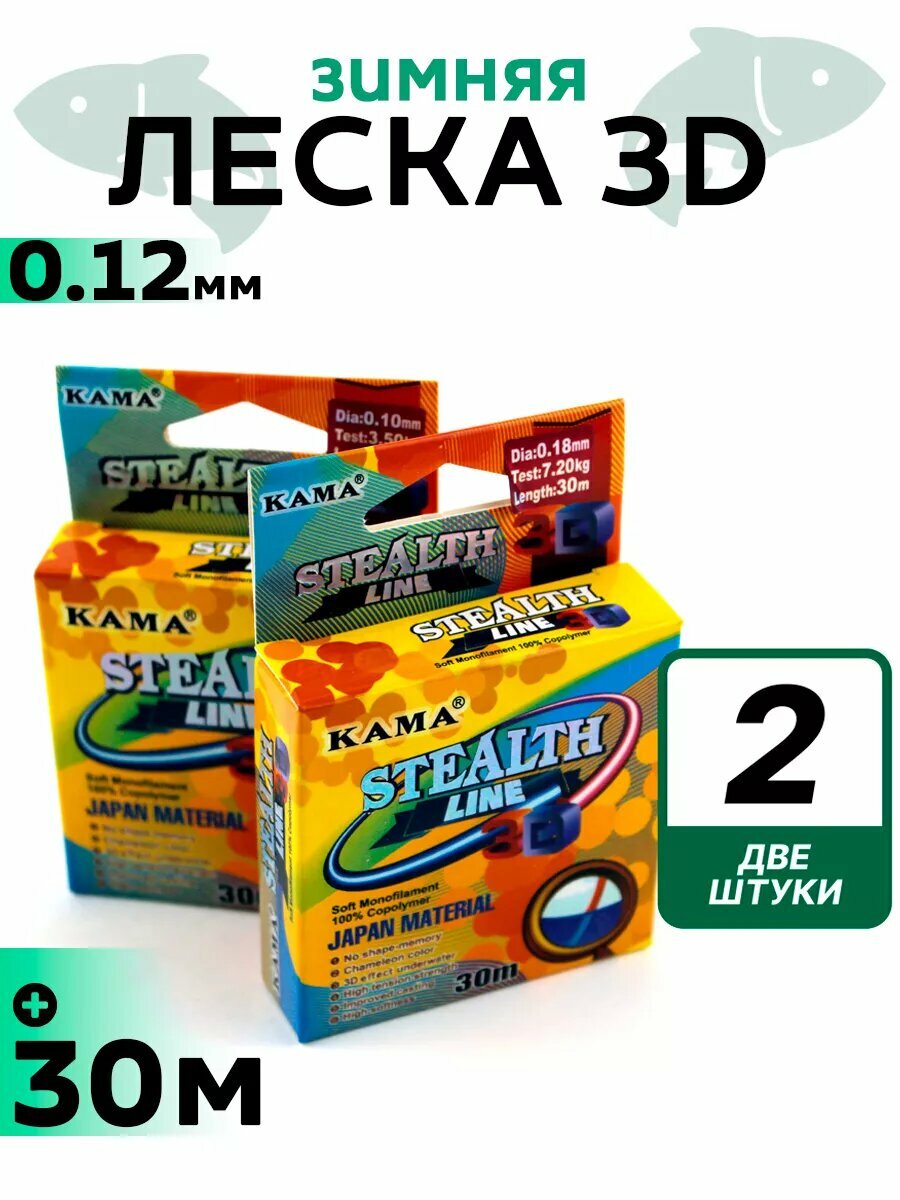 Леска для рыбалки Stealth Line 3D, 30 м d - 0.12 мм 4.5 кг