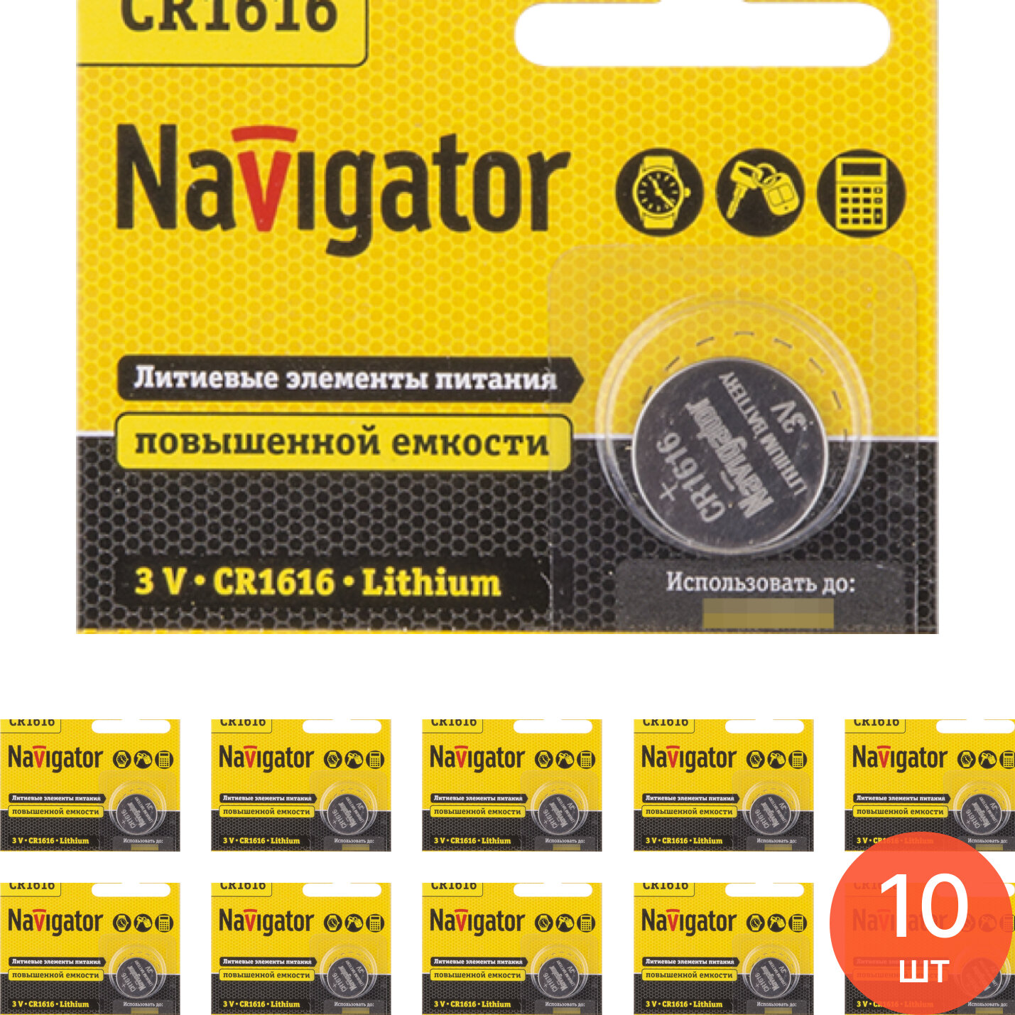 Батарейка таблетка Navigator / Навигатор NBT-CR1616-BP5 литиевая 3В 94779 1шт. / элемент питания (комплект из 10 шт)