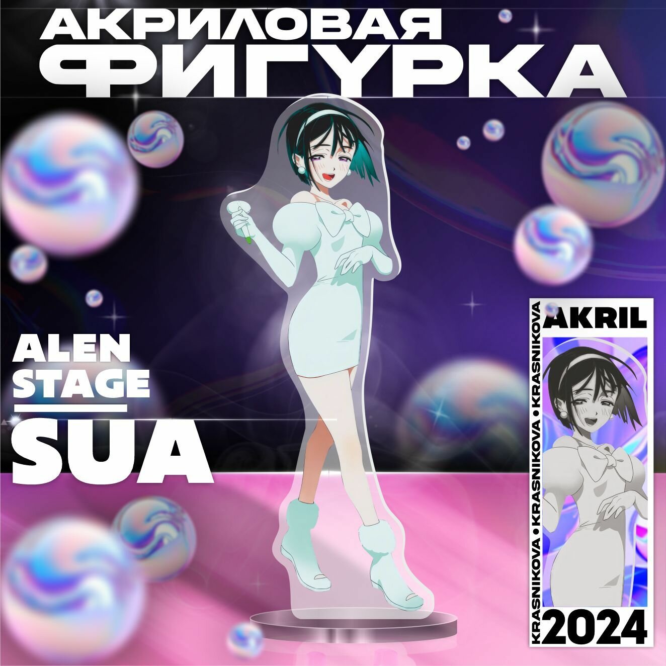Акриловая фигурка alen stage Sua