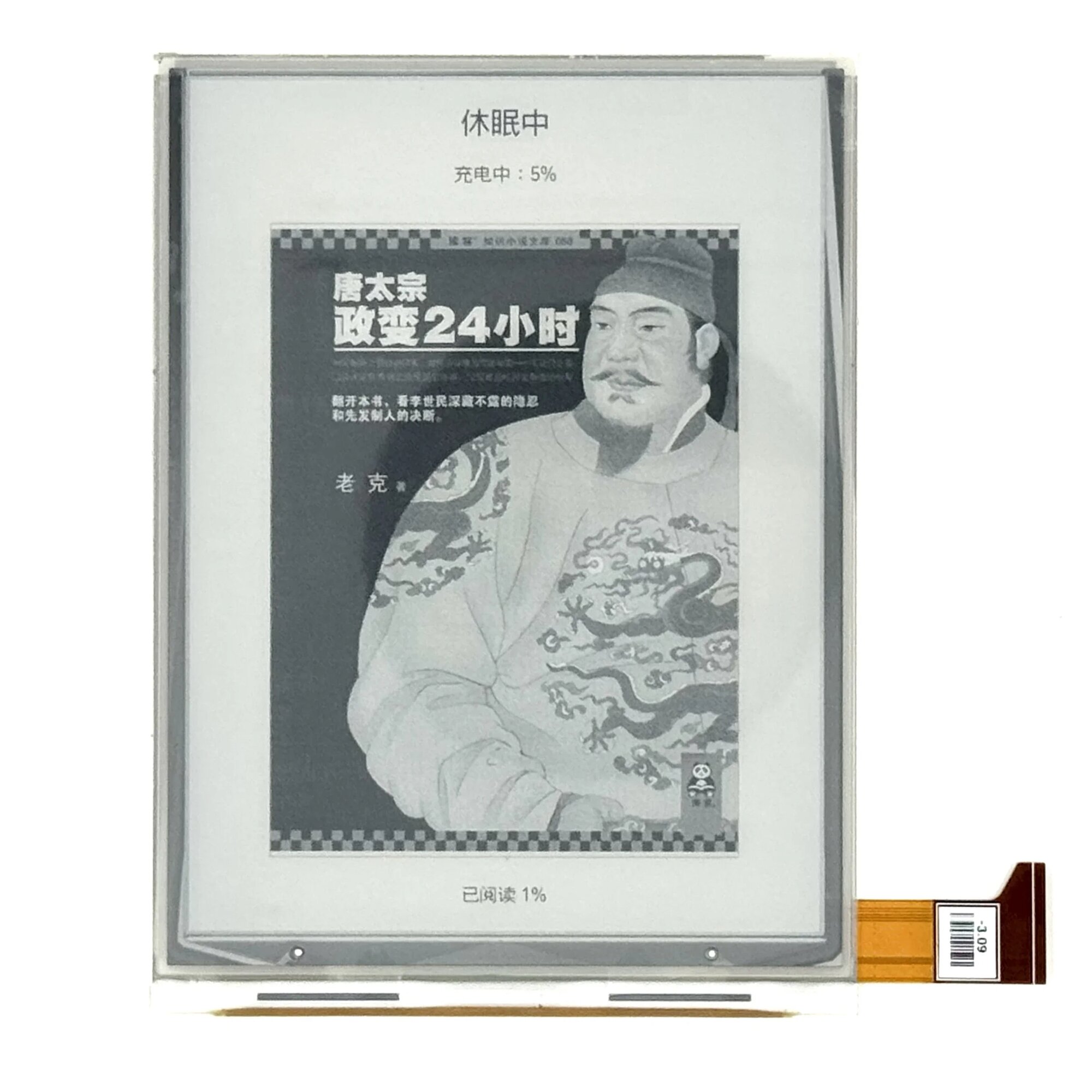 Дисплей ED060XCD для Pocketbook 606 Basic 4