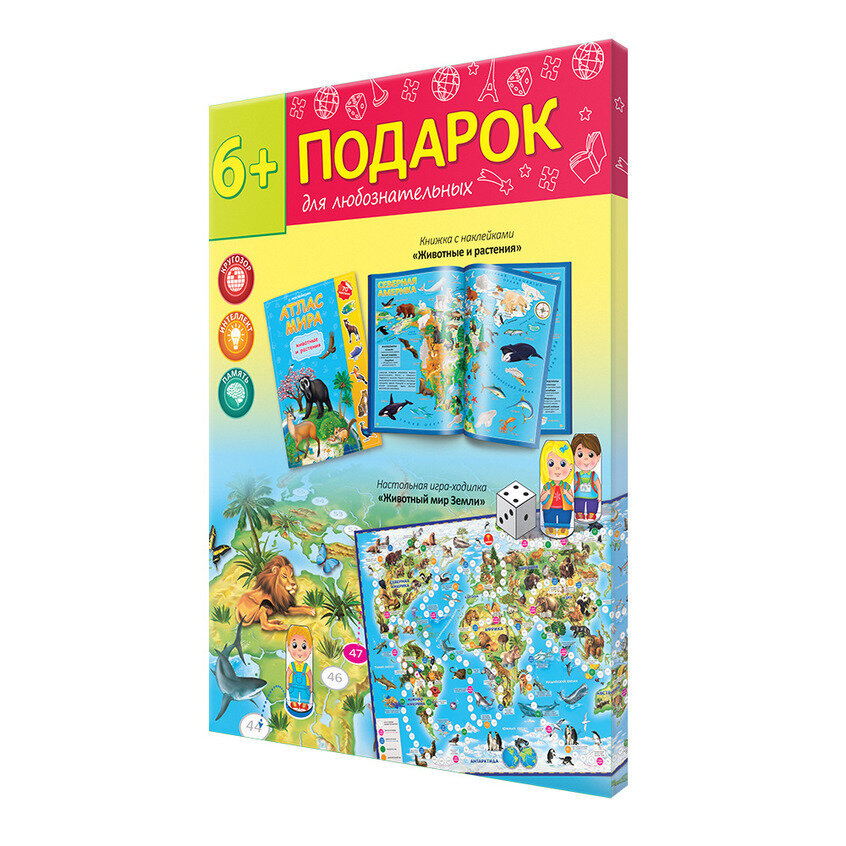 Подарок для любознательных. Животный мир Земли. Атлас с наклейками + Игра-ходилка
