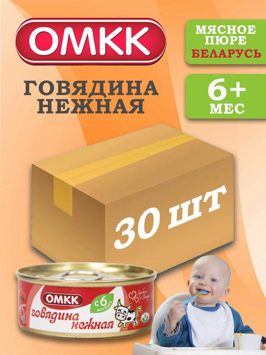 Пюре детское мясное Говядина нежная 100 гр 30 шт