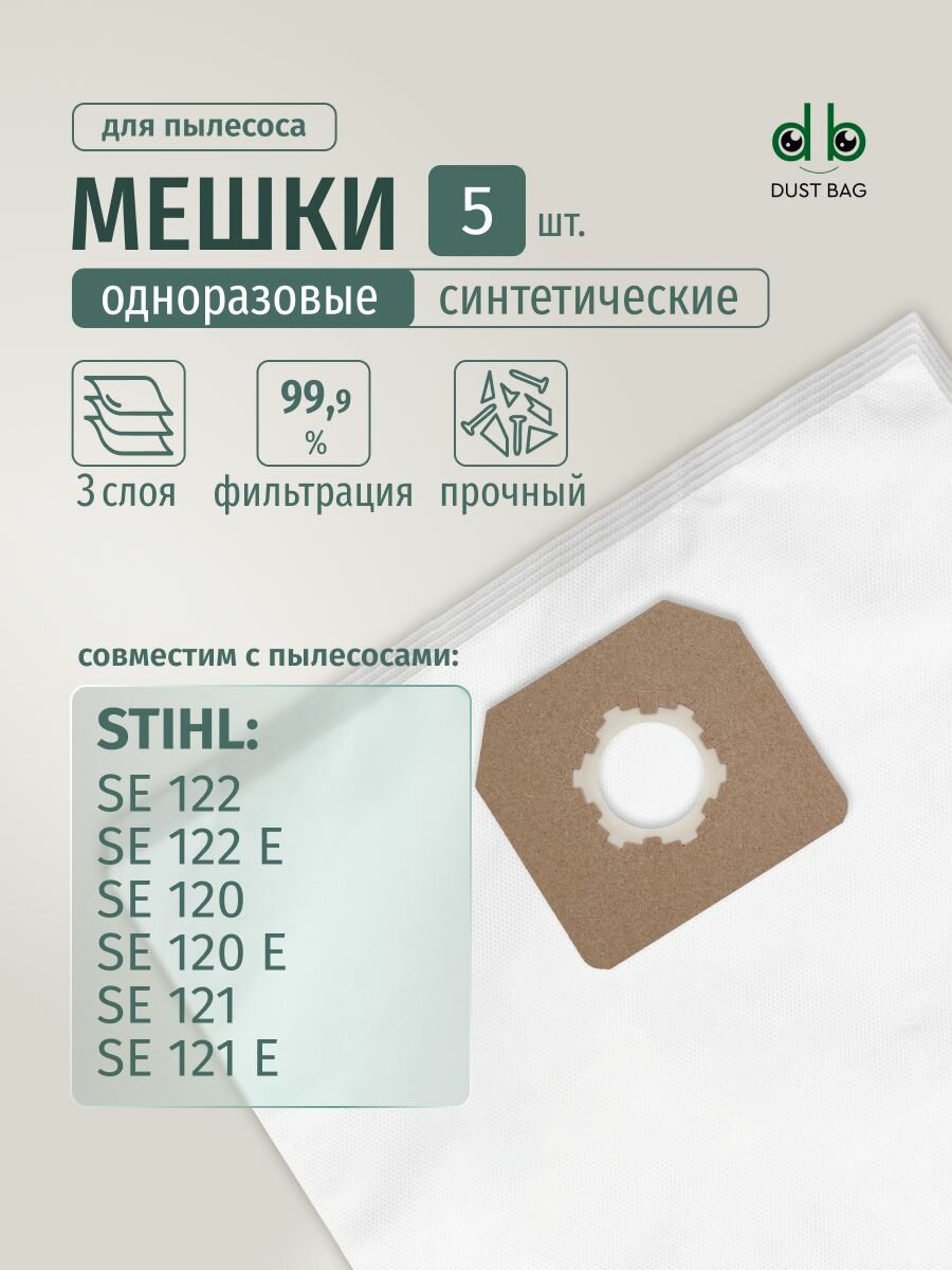 Мешки DB для пылесоса (5 шт.) Stihl SE 122 E, SE120, SE121, 49015009007