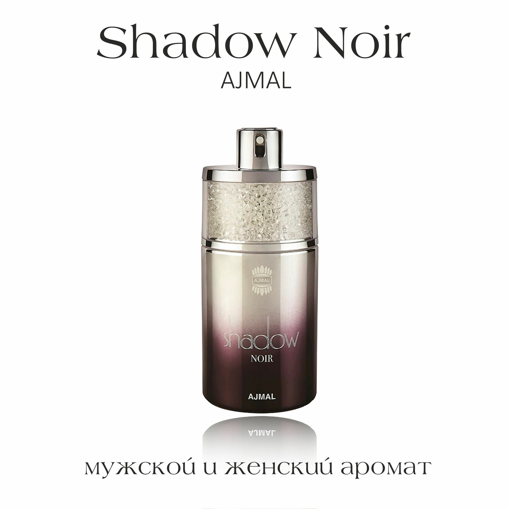 Вода парфюмерная Ajmal Shadow Noir, восточные ноты, унисекс, 75мл