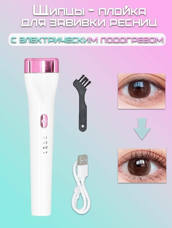 Щипцы для ресниц с электрическим подогревом TH95-22, бело-розовый / Плойка для ресниц / Термощипцы для завивки