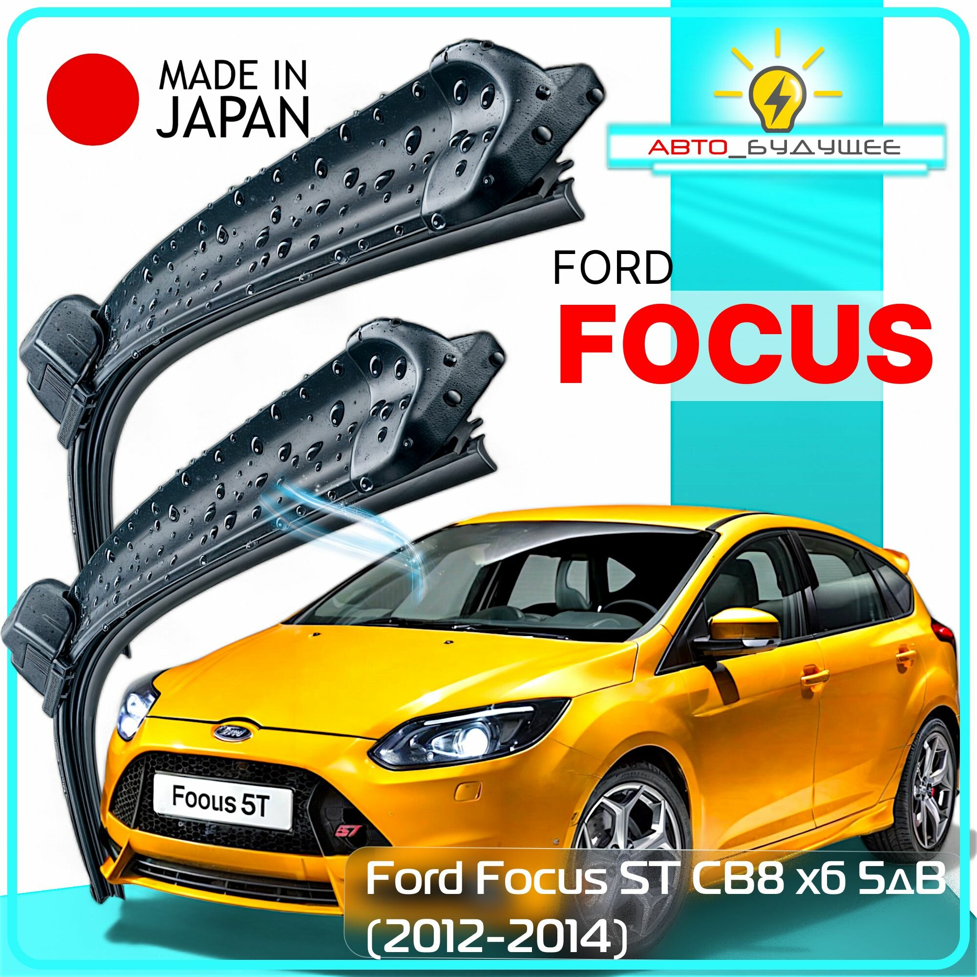 Дворники Ford Focus ST CB8 / Форд Фокус СТ хэтчбек 5 дв. 2012 / 2013 / 2014 Щетки стеклоочистителя бескаркасные автомобильные LYNXauto к-т 2шт, 750мм-750мм