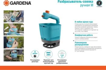 Разбрасыватель-сеялка ручная M GARDENA