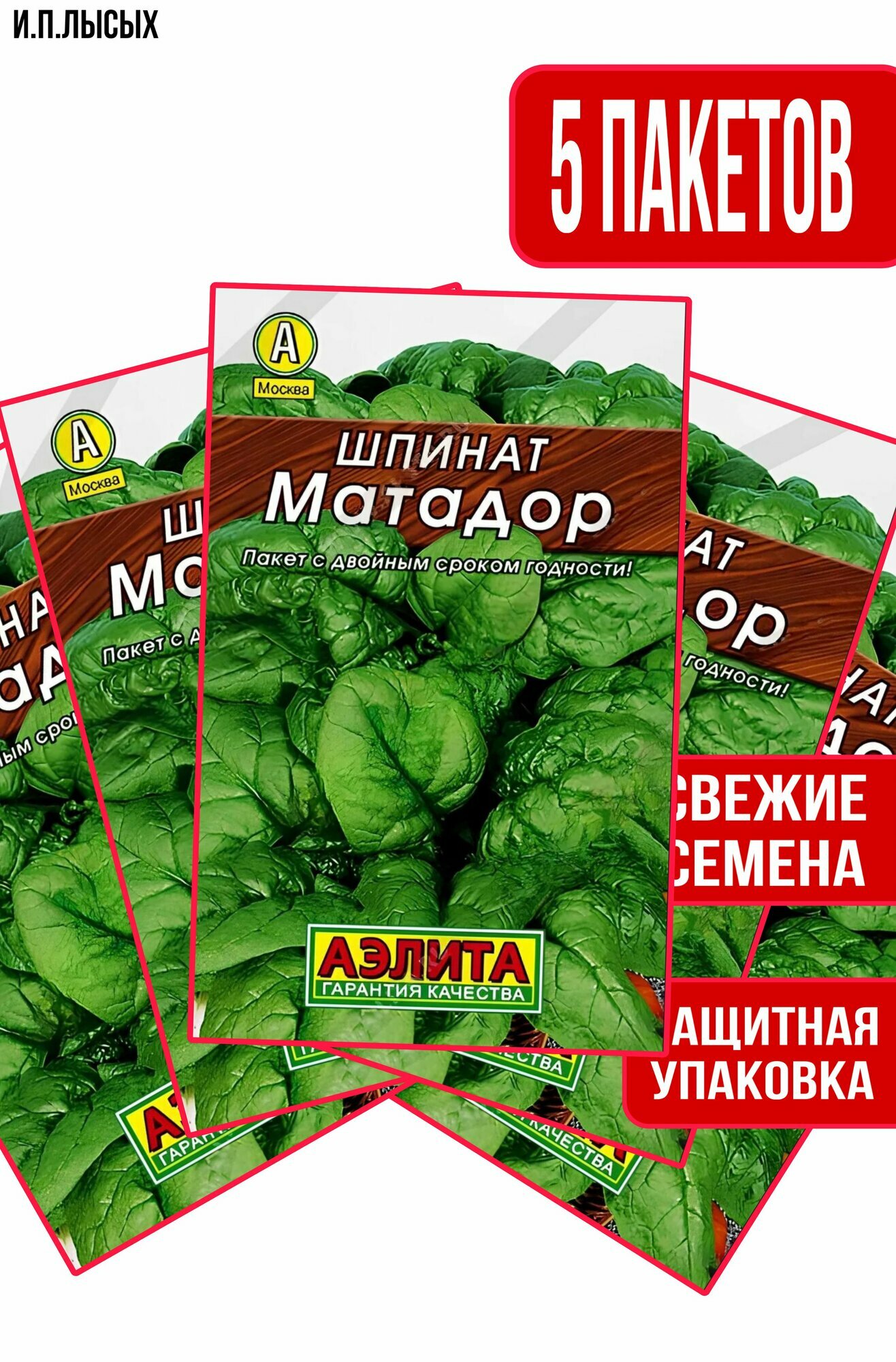 Семена Шпината "Матадор"