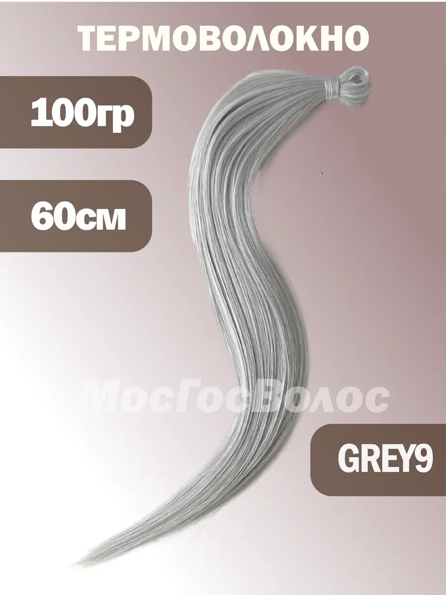 Термоволокно накладные волосы пряди для наращивания 60 см