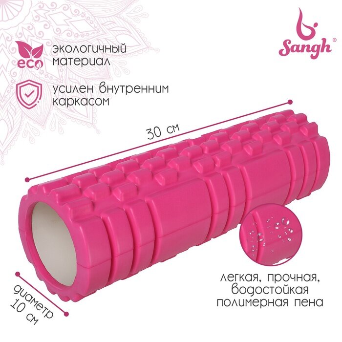 Ролик массажный Sangh, 30×10 см, цвет розовый