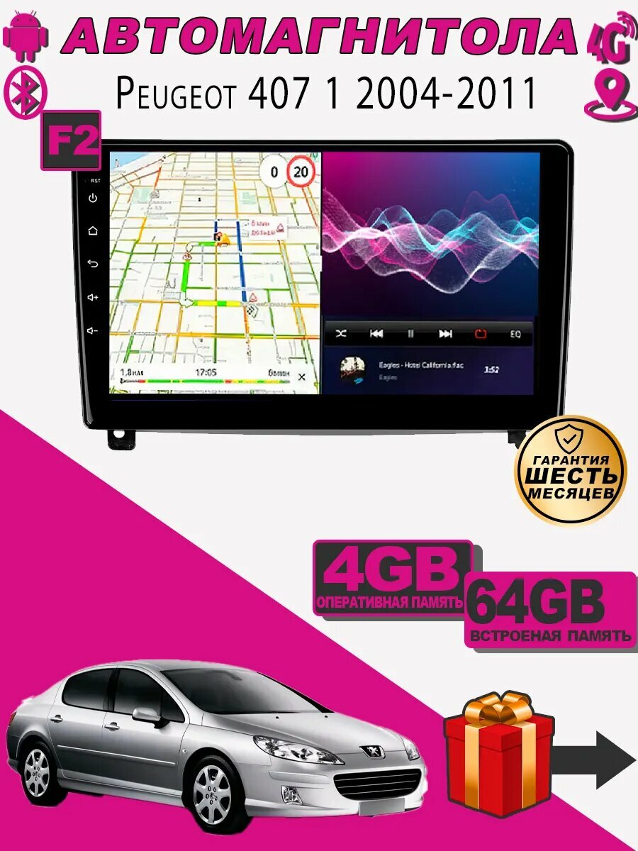 Магнитола для Peugeot 407 1 2004-2011 4/64ГБ Bluetooth, FM/AM, GPS