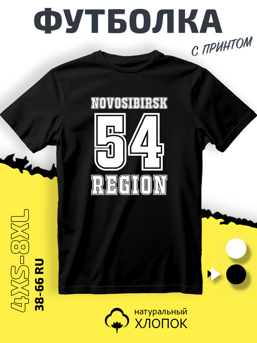 Футболка Новосибирск