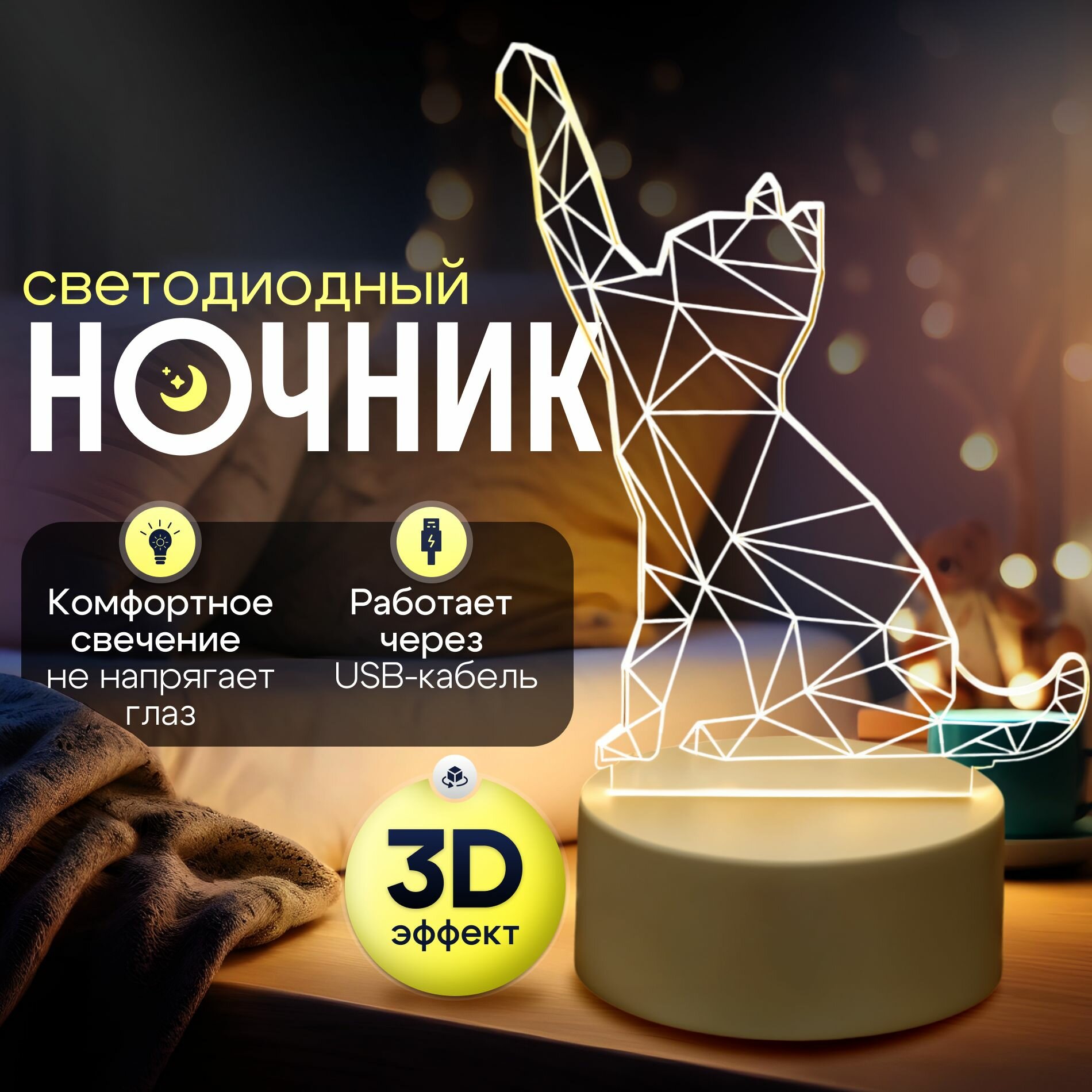 Ночник 3D, светодиодный светильник "кошка"