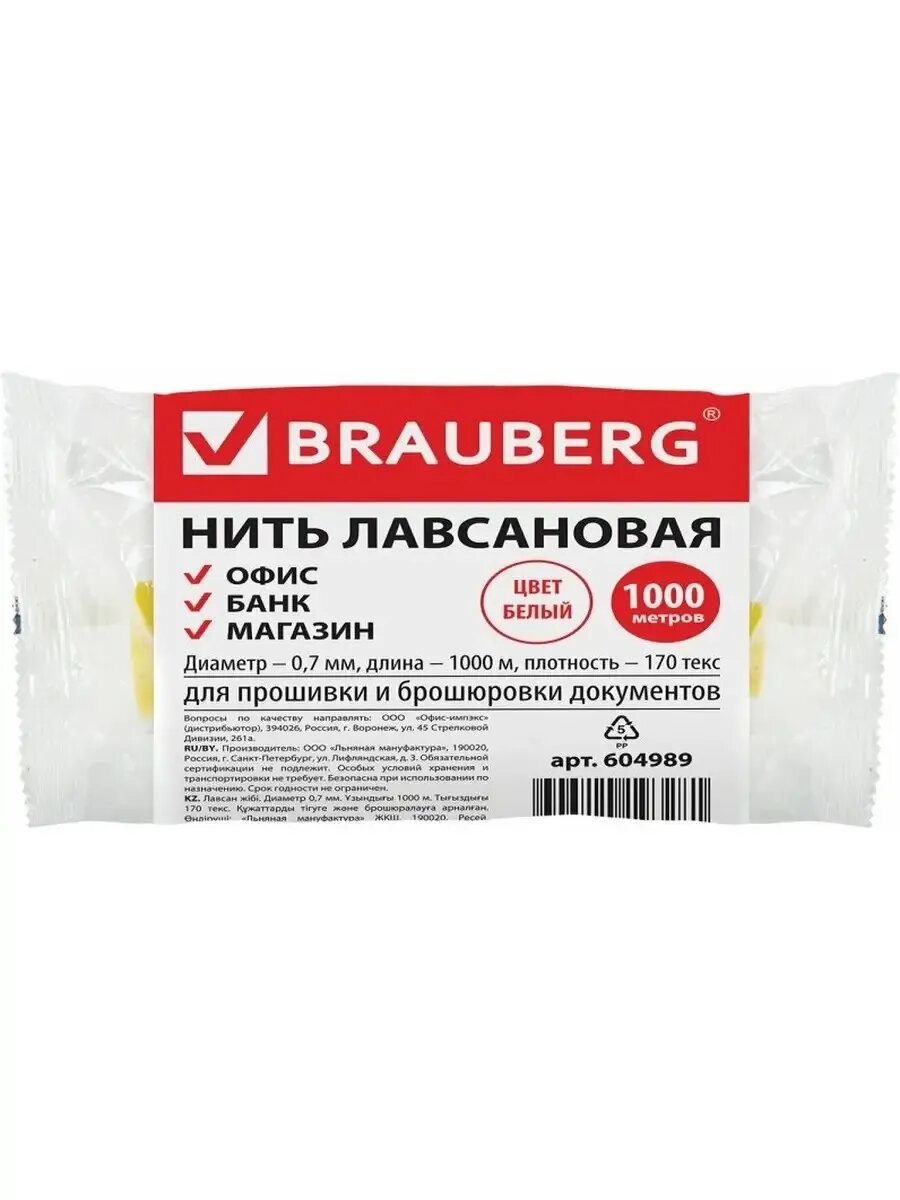 Нить для вышивки BRAUBERG Лавсан, 1000 м, для прошивки, белая