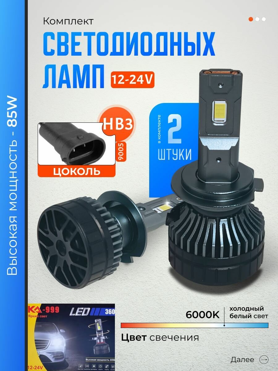 KA-999 Лед лампы автомобильные HB3, Компактные LED HB3 очень яркий белый свет 6000к./ Универсальные HB3. 2шт.