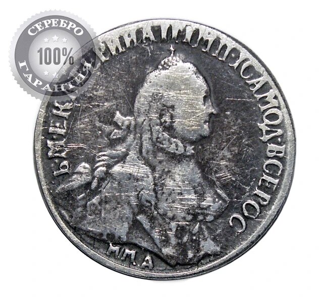 Монета полуполтинник 1765 ММД-EI-TI, Екатерина 2, сувенирная копия (Ag) монеты, нумизматика, деньги для коллекции