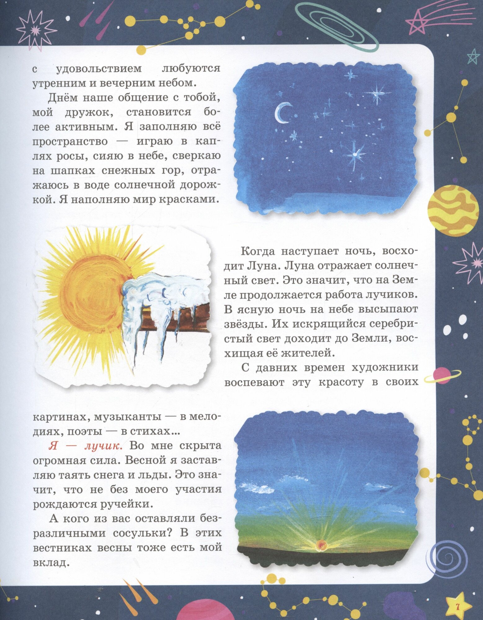 Звёздные сказки — фото 1