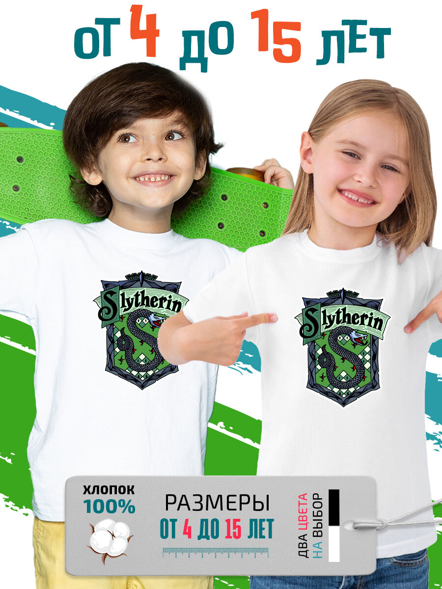Футболка детская Слизерин Гарри Поттер Harry Potter логотип