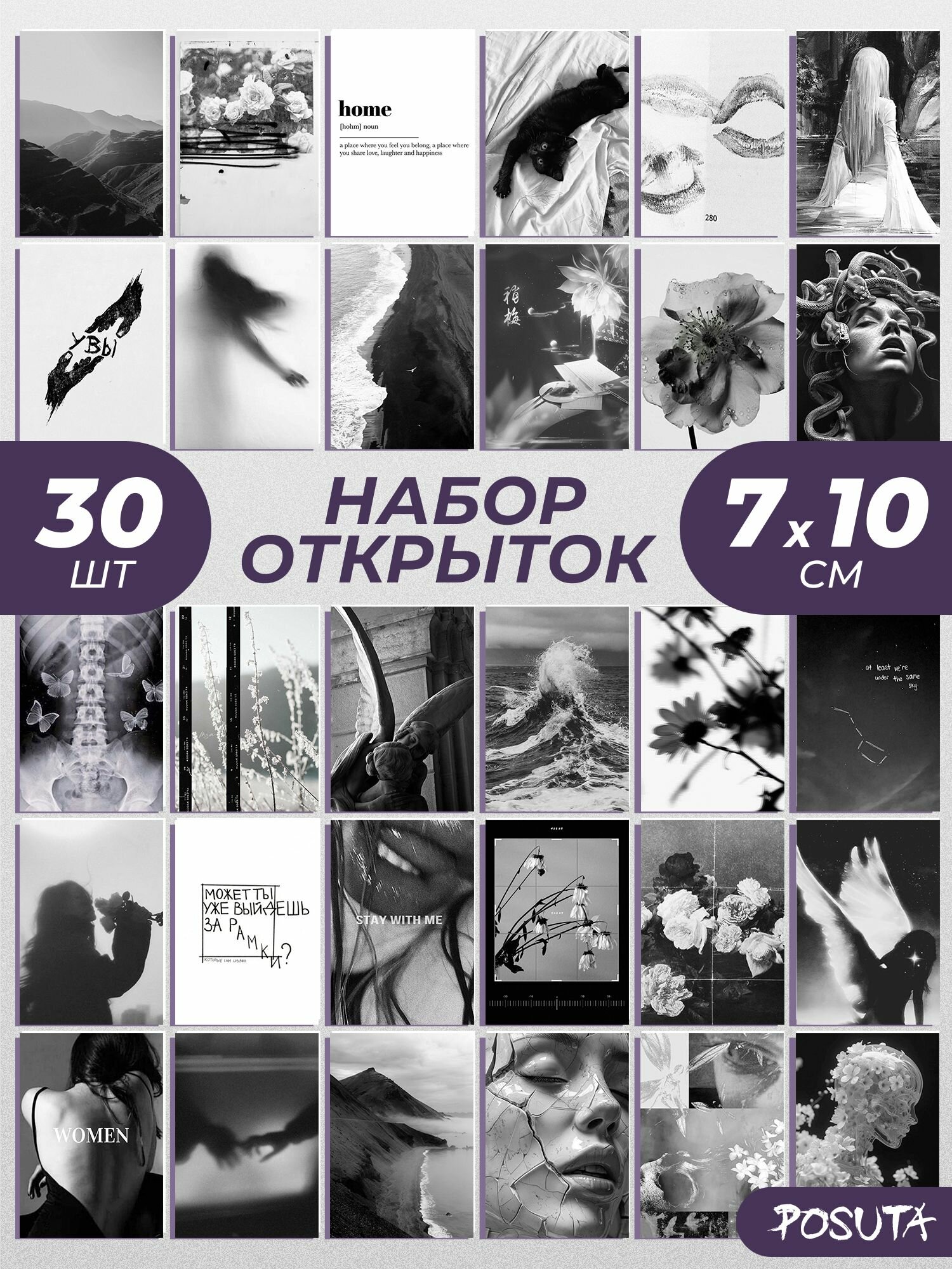 Набор открыток эстетика чб