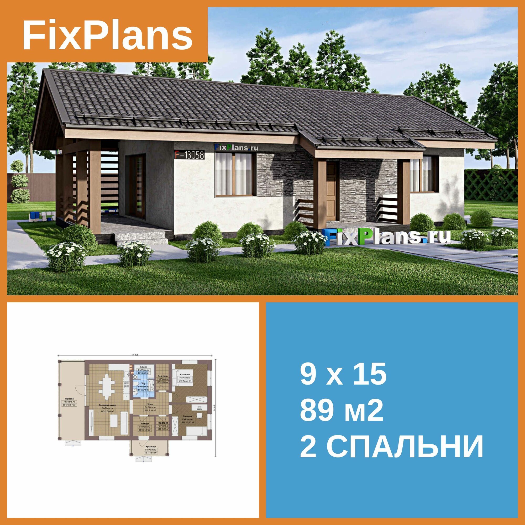 Проект дома FIXPLANS. Одноэтажный. Площадь 89.44 м2 F-13058 Размер 9.105 х 14.505