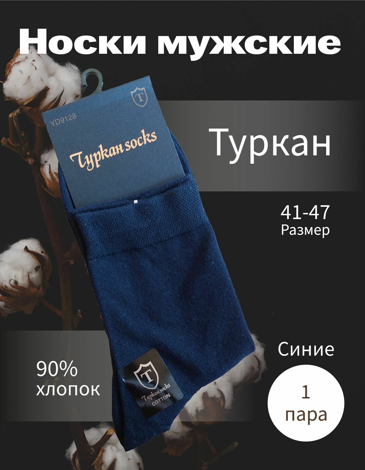 Носки Turkan Socks
