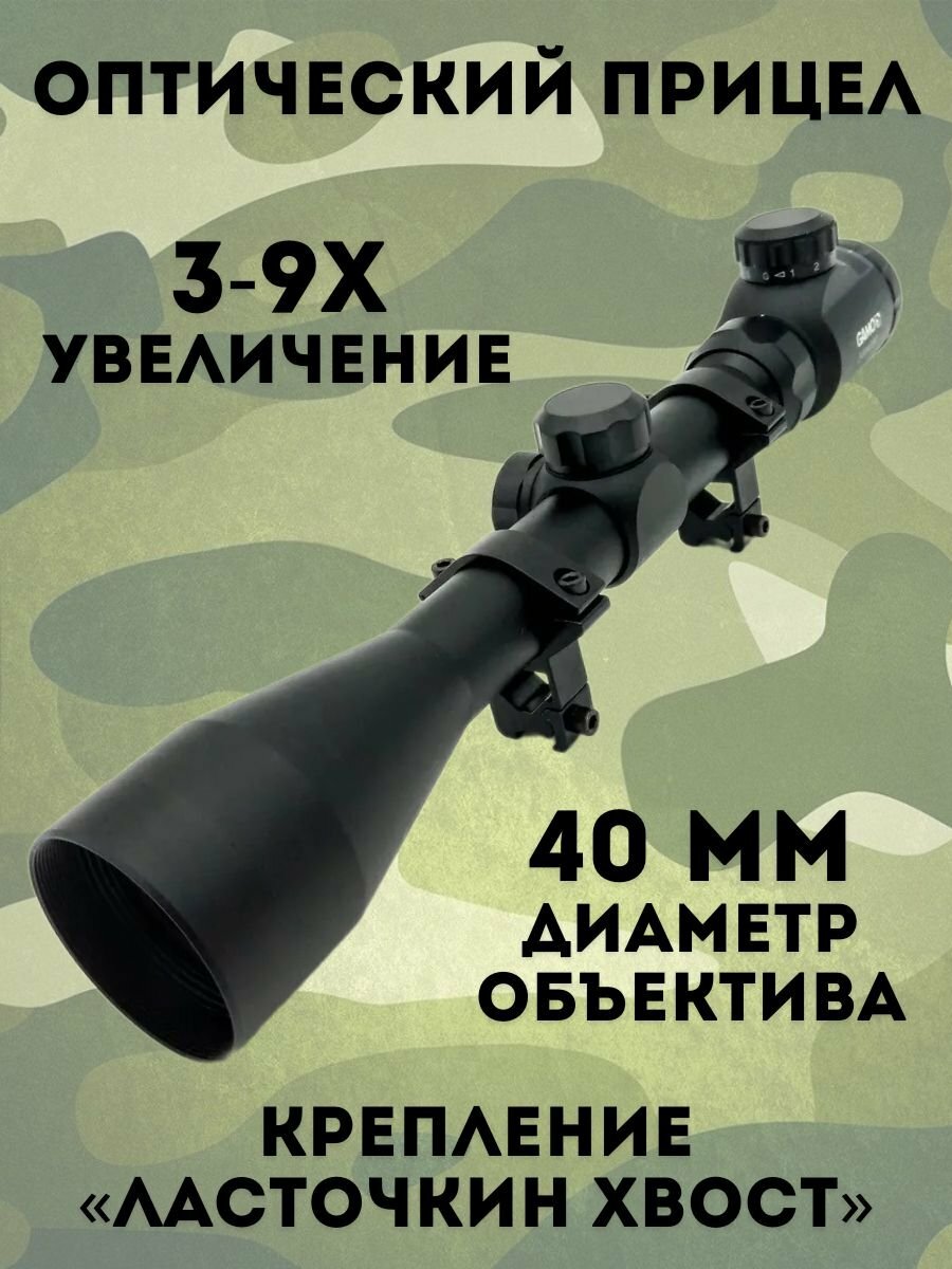 Оптический монокуляр 3-9х, CleverTech объектив 40 мм, «Ласточкин хвост»