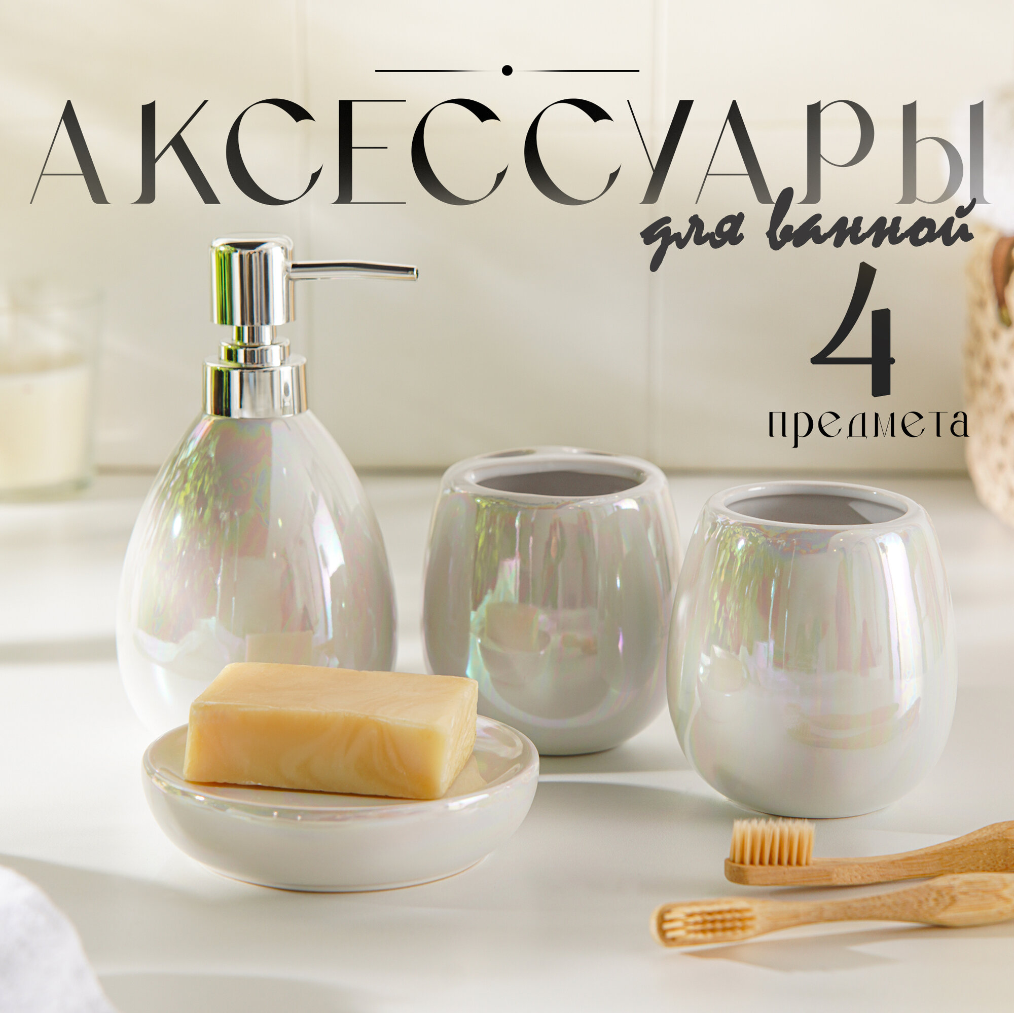 Набор аксессуаров для ванной комнаты Pearl, 4 предмета (мыльница, дозатор для мыла 400 мл, 2 стакана), цвет серый