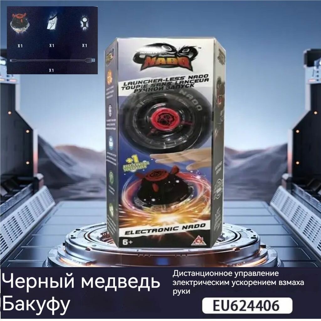 Волчок "Боевой медведь" Boxing Bear, с питанием от батареек, черный