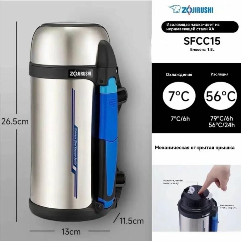 Термос Zojirushi, SF-CC15, нержавеющая сталь, 1,5л, с ремнем, вакуумный, серебристый