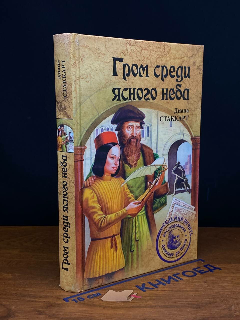 Книга. Гром среди ясного неба 2013 (2042229867260)