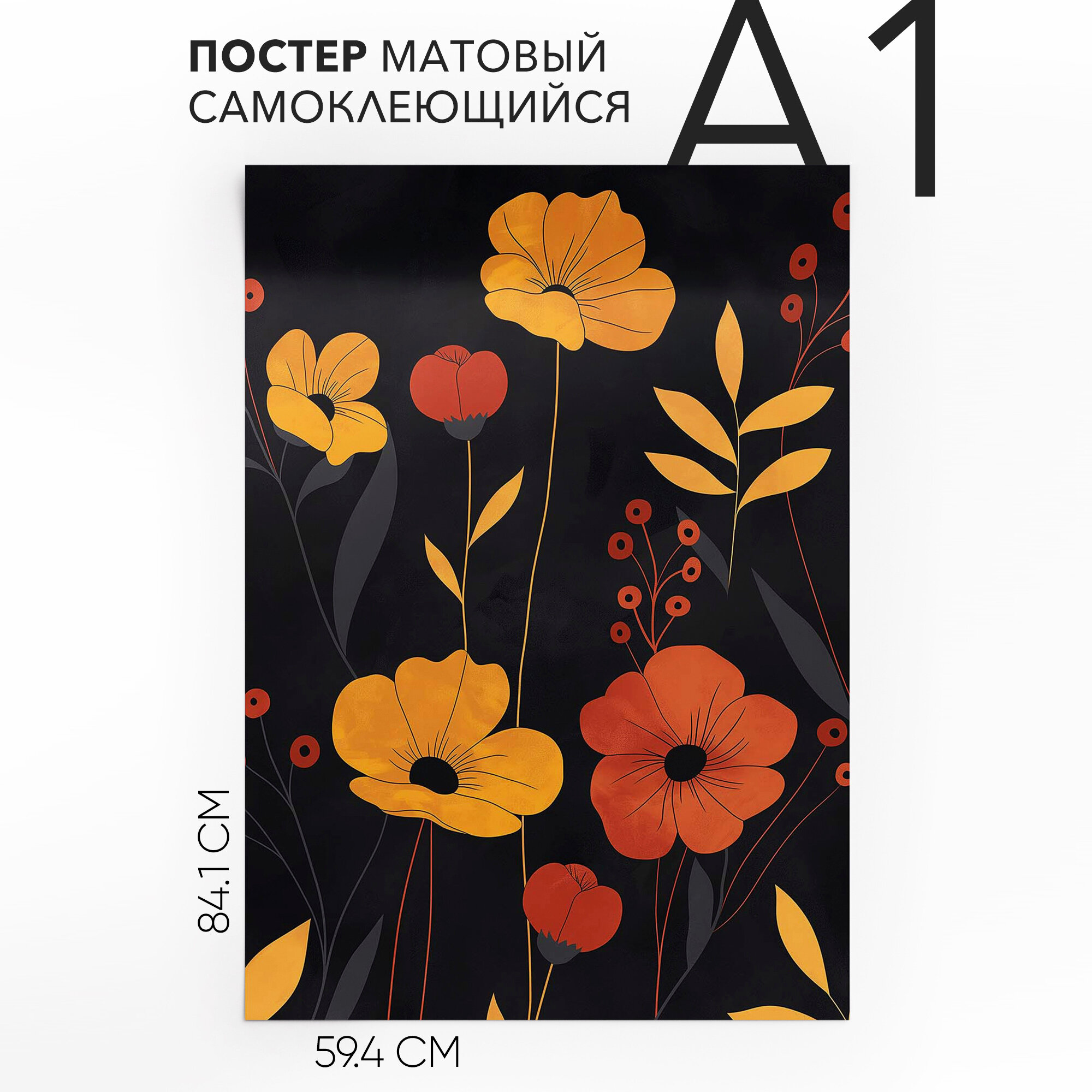 Постеры интерьерные самоклеящийся, большой A1 Маки, влагостойкий, для декора