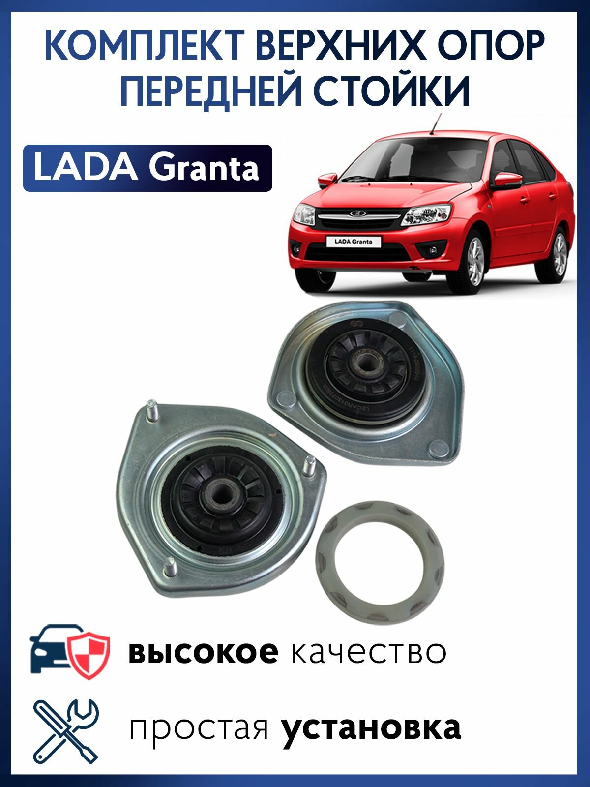 Опора стойки передней подвески SFS90, для LADA Granta, верхняя, передняя, правая, серая, 2шт