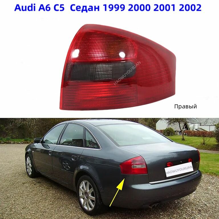 Задние фонари A6, стоп-сигналы, указатели поворота, контрольные лампы, подходят для седана Audi A6 C5 1999 2000 2001 2002 гг.