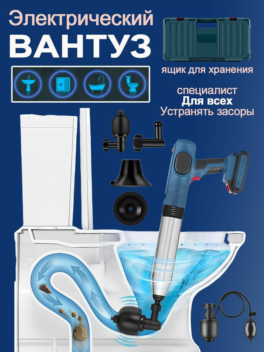 Вантуз пневматический, Электрический, 4 в 1, с ящиком для хранения, используется для устранения засорения сифонных унитазов, сливных труб, раковин и ванных комнат