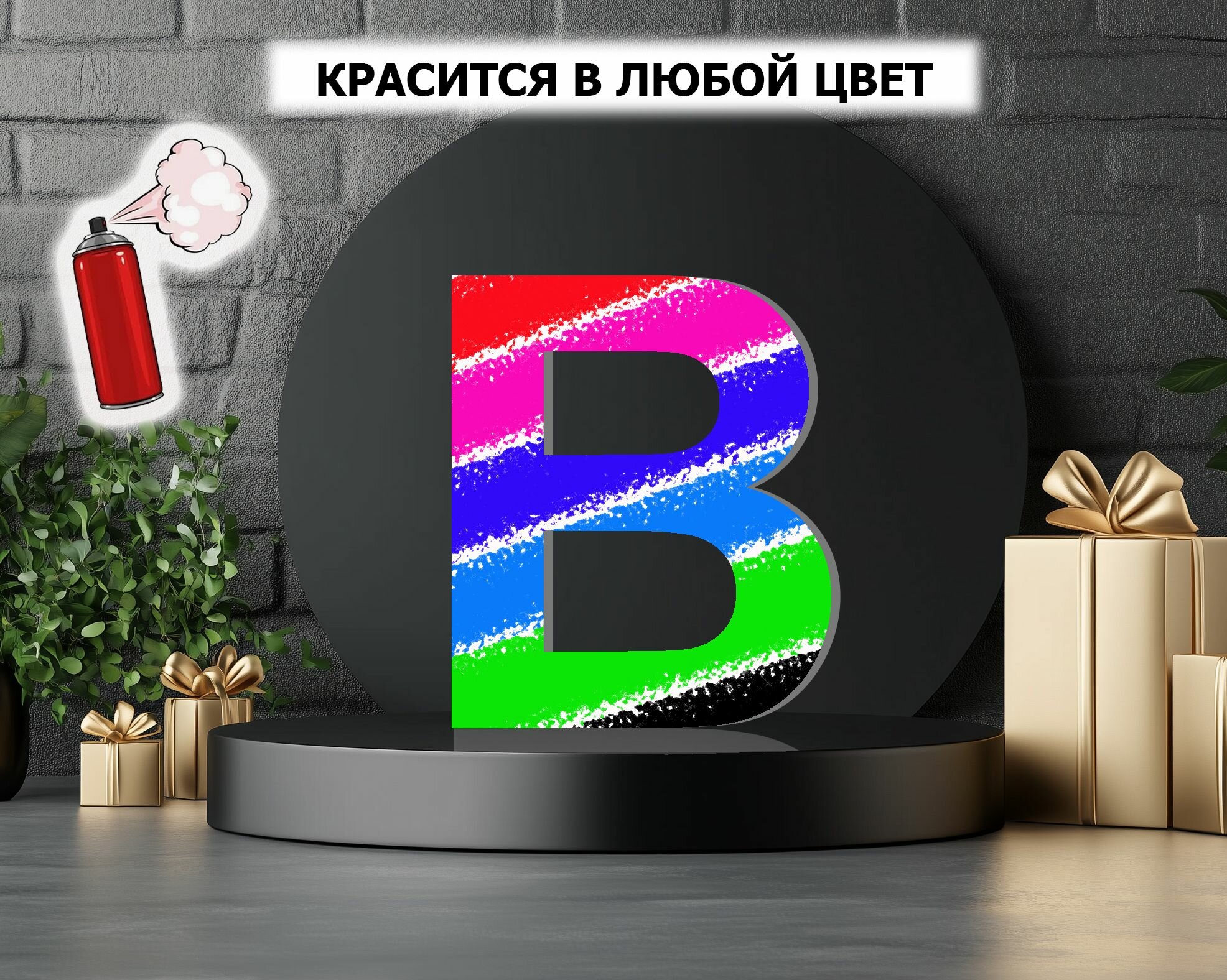 Буква В — фото 1