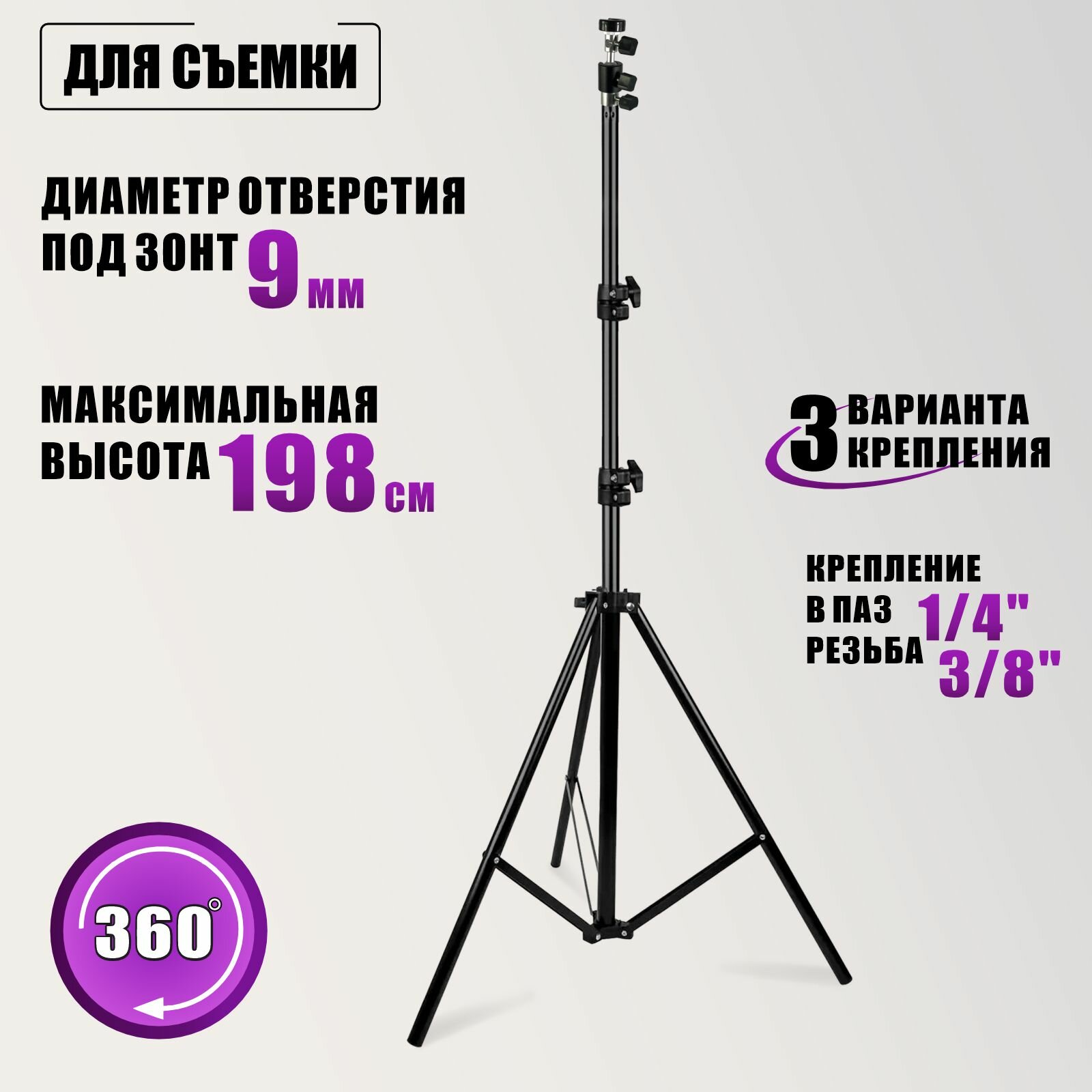 Напольный штатив для съемки, резьба 3/8, 1/4 и крепление в паз