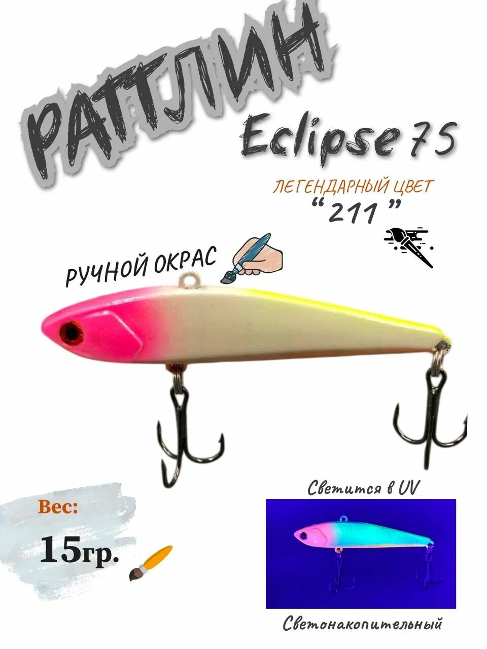Воблер Виб на форель Eclipse 75 мм ручная покраска 15гр