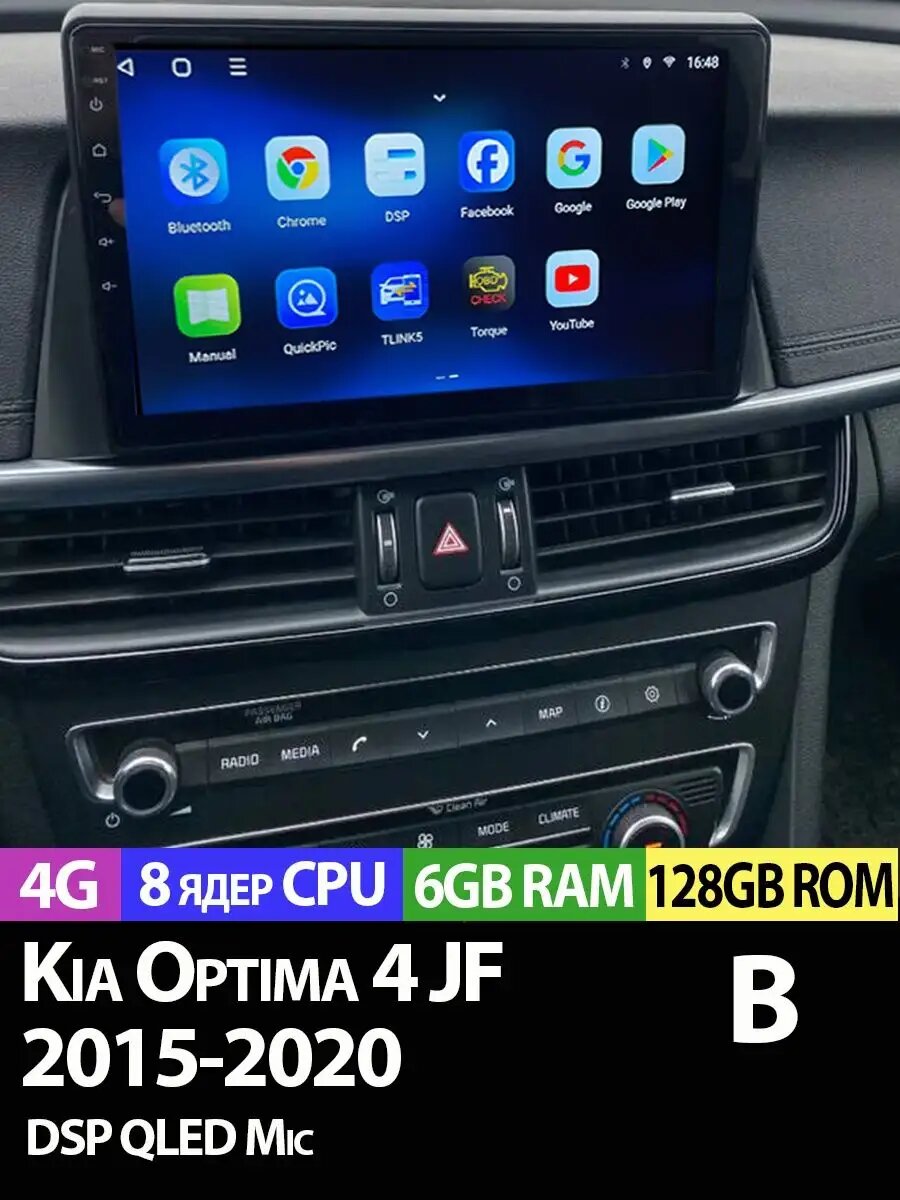 Магнитола TS18 PRO Kia Optima 4 JF 2015-2020 6/128 Gb