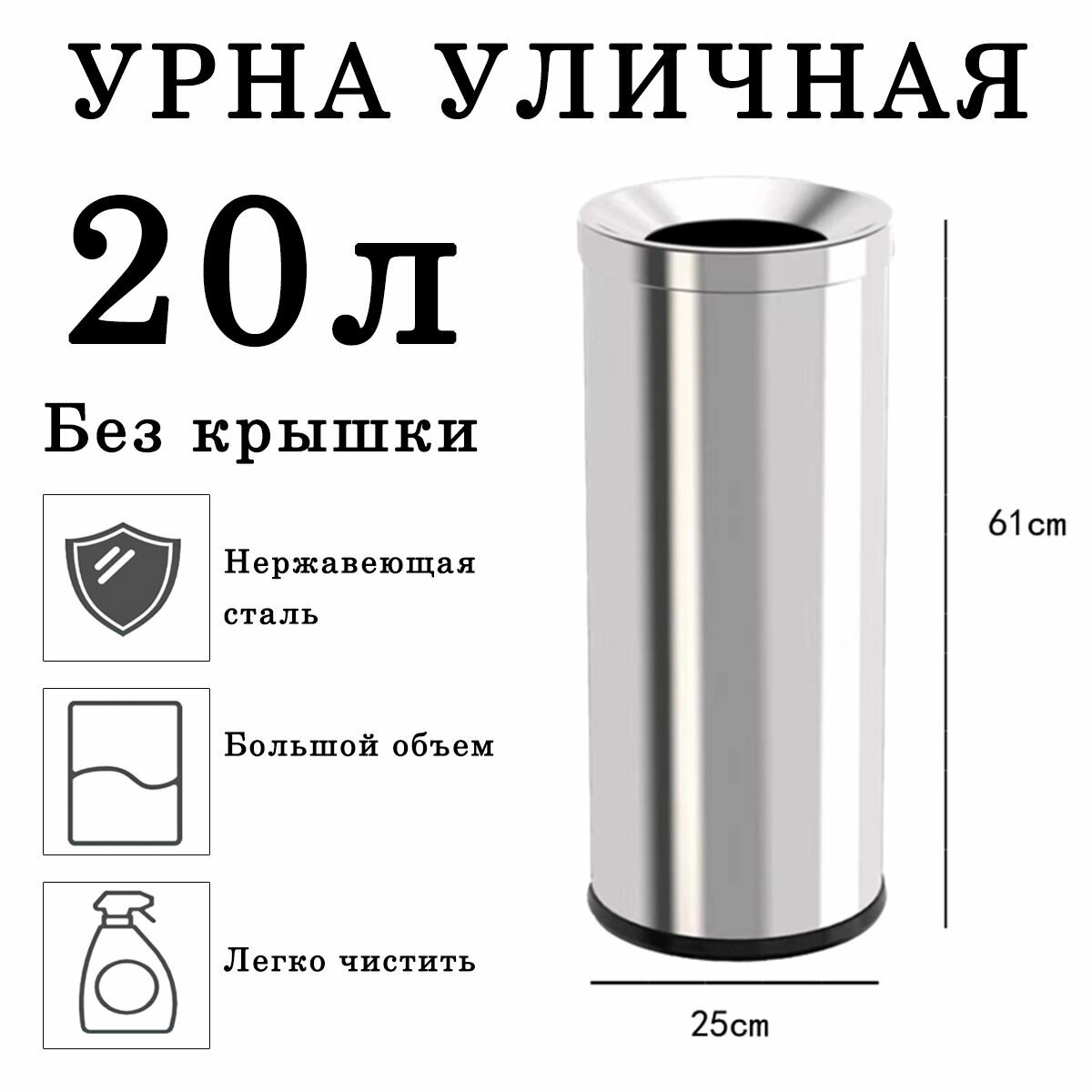 Урна для мусора (мусорное ведро) круглая, из нержавеющей стали, Для улицы, парков, кафе