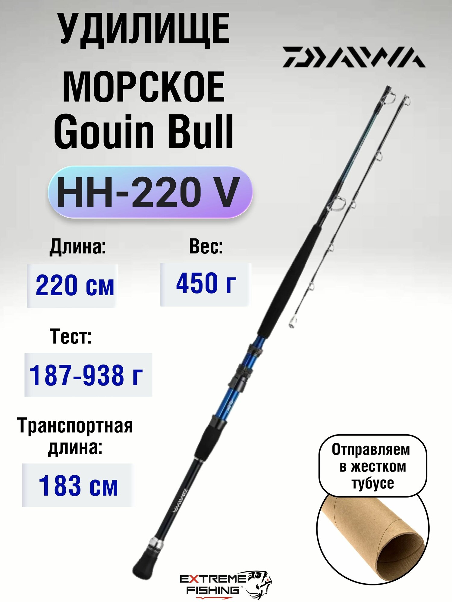 Удилище морское Daiwa Gouin Bull HH-220 V, штекерное, 220 см, 187-938 г