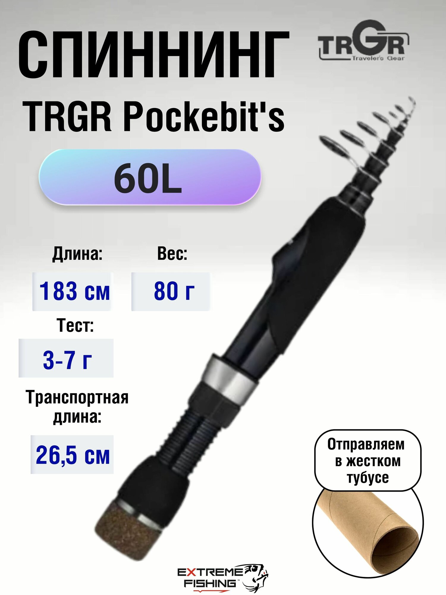 Спиннинг Travel Gear TRGR Pockebit's 60L, телескопический, 1.83 м, 3-7 г