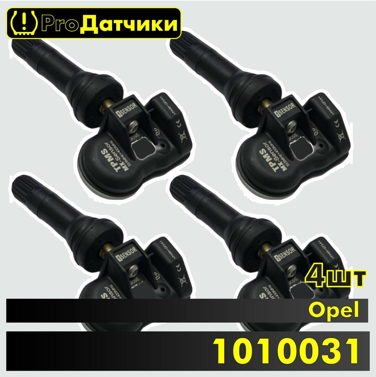 1Sensor для Opel 1010031 Резиновый 4шт
