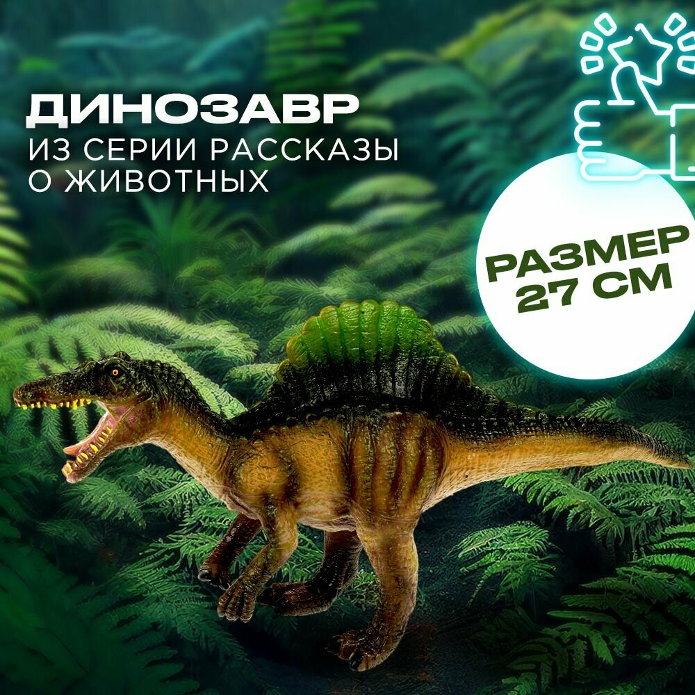 Фигурка Динозавра для детей Играем вместе / Развивающие игрушки