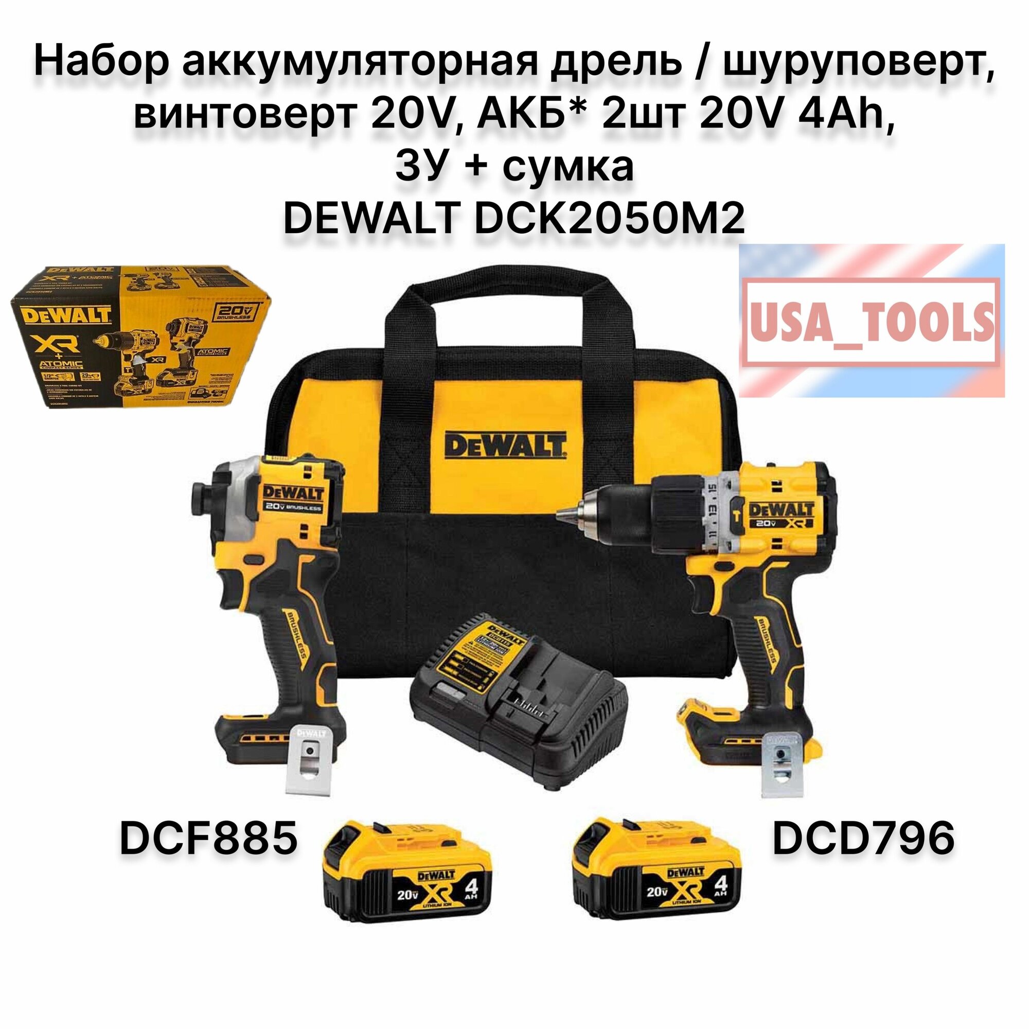 Набор аккумуляторная дрель / шуруповерт, винтоверт 20V, АКБ* 2шт 20V 4Ah, ЗУ + сумка DEWALT DCK2050M2