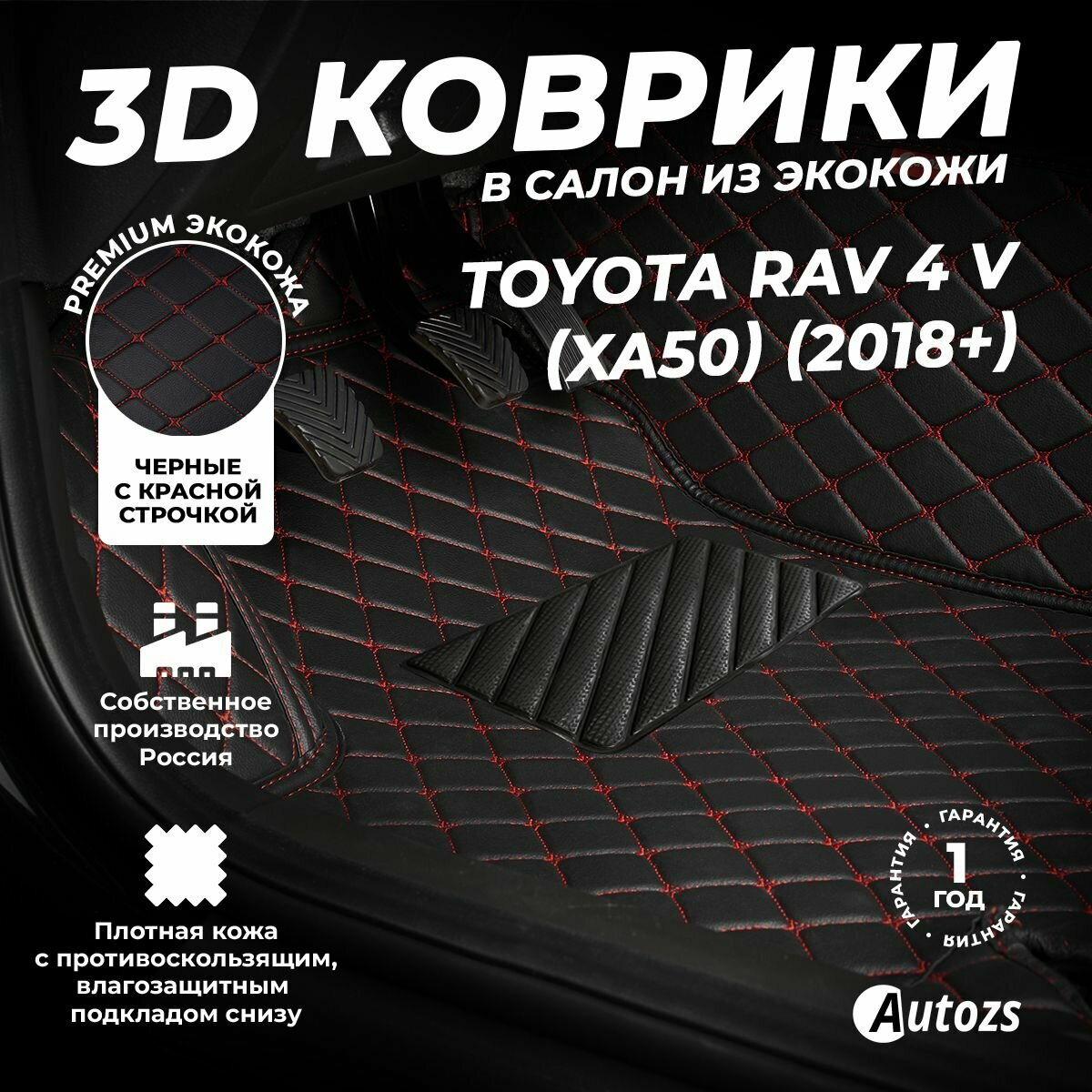Кожаные 3D коврики в салон с бортами для Toyota RAV 4 V (XA50) (2018+) черные с красной строчкой / Тойота РАВ4 5 (XA50) (2018+)