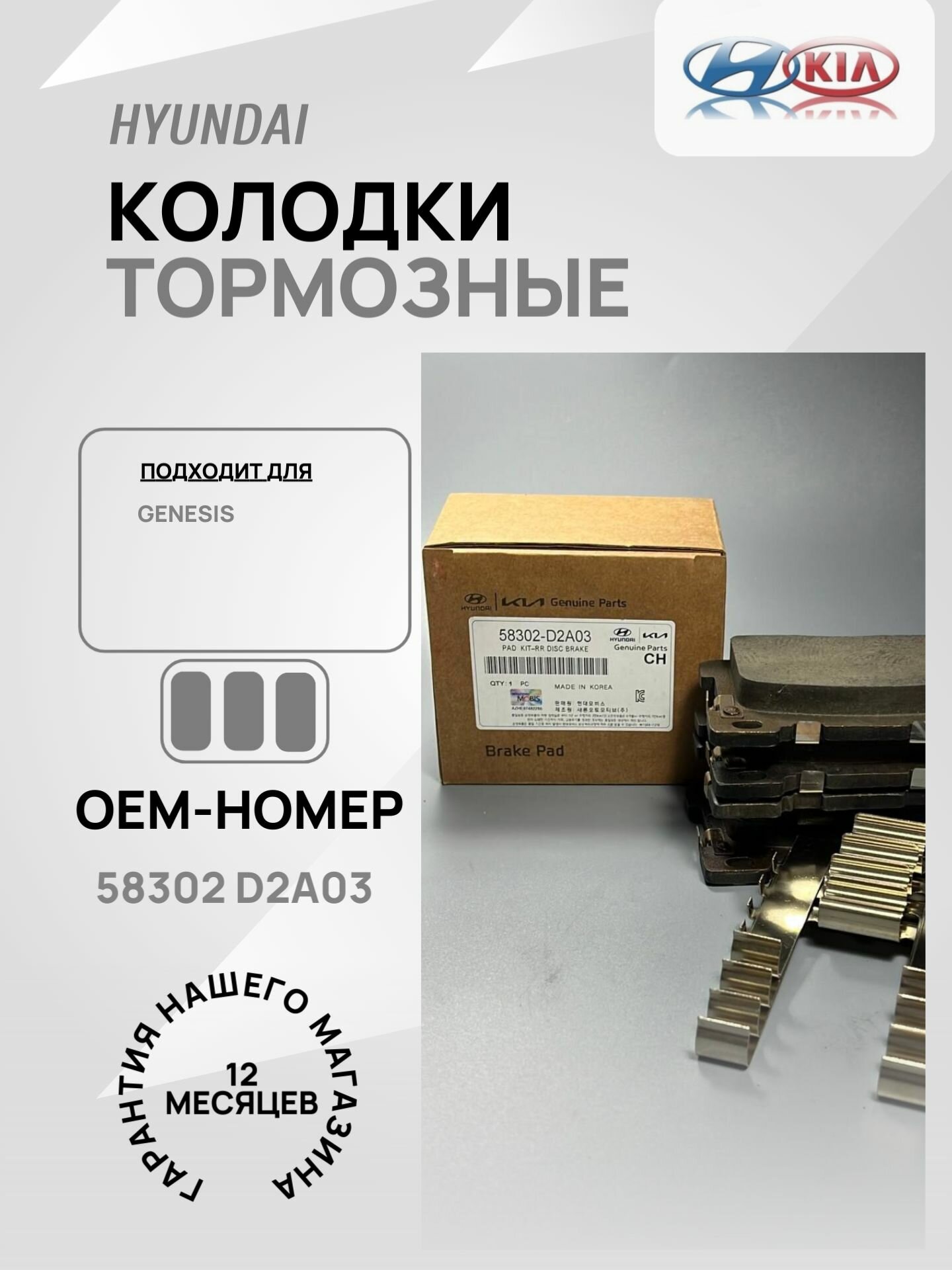 Колодки тормозные арт. 58302D2A03 комплект