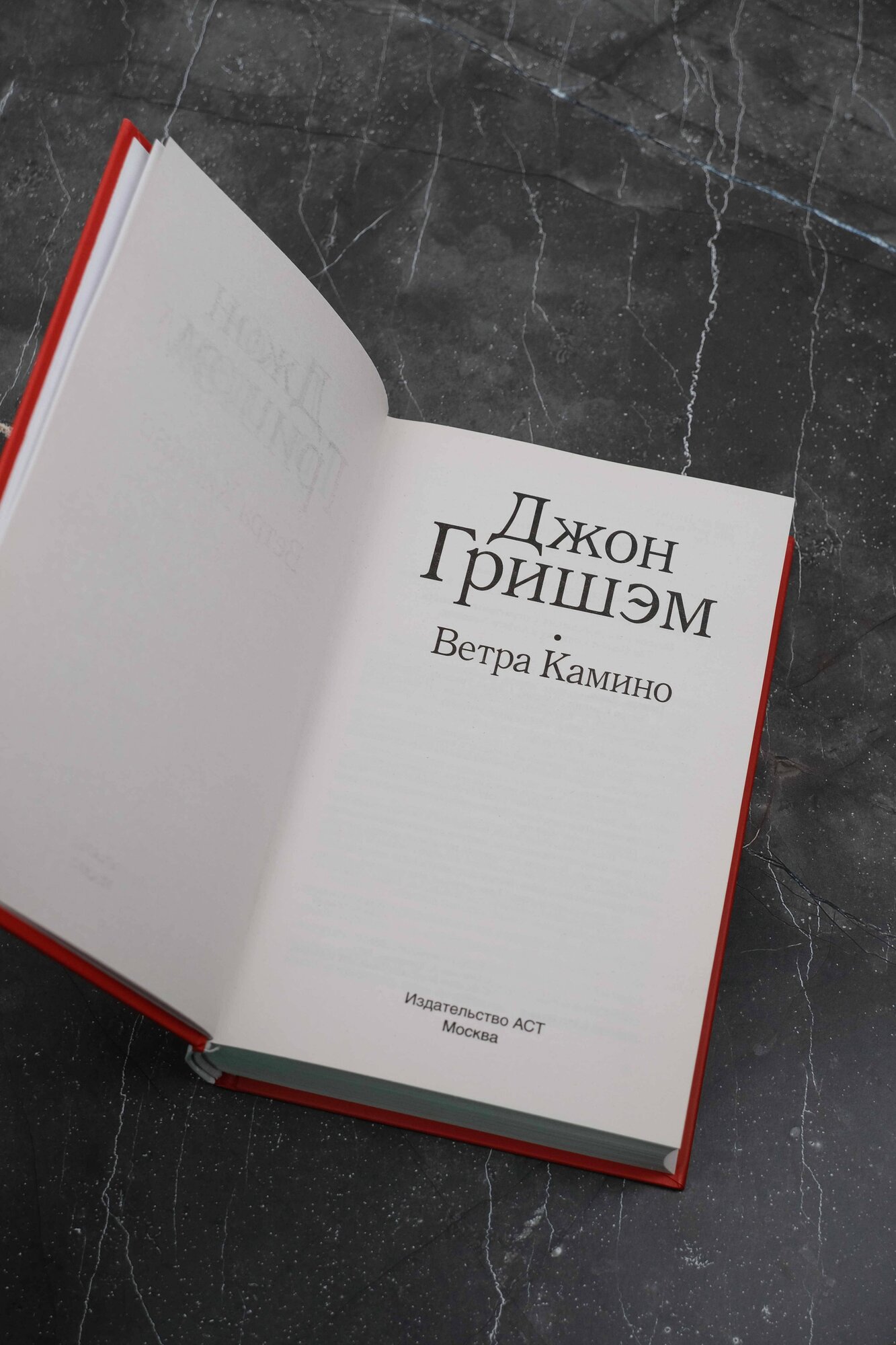 Ветра Камино — фото 1