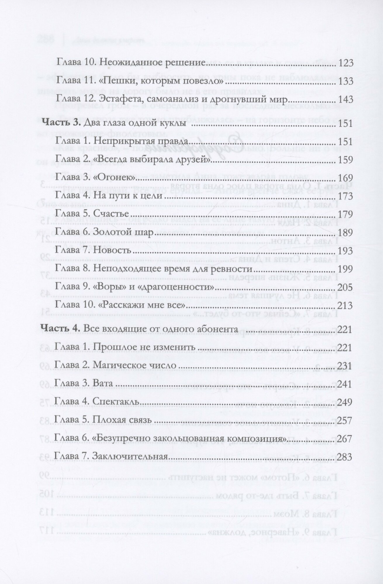 Дина должна умереть — фото 1