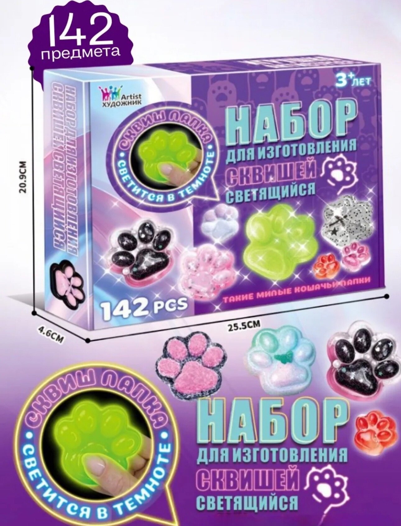 Набор для создания лапок "Сквиш", 142 предметов, силикон, от kosmo.store