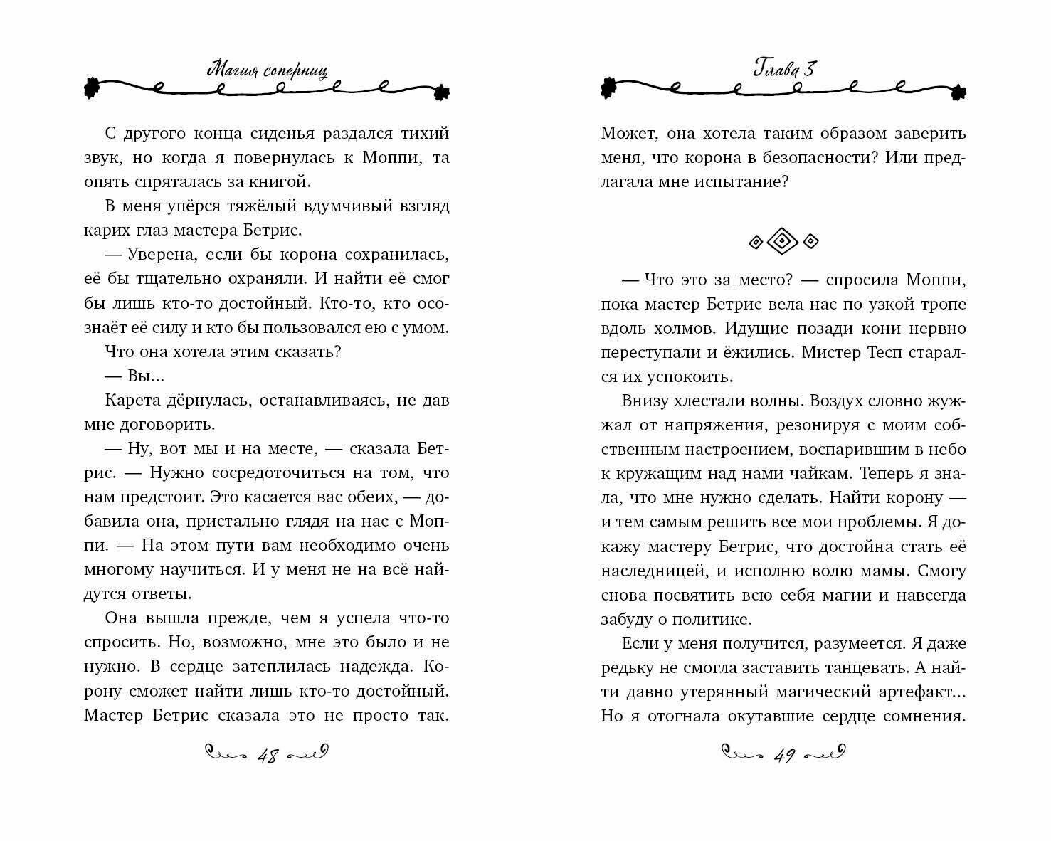 Магия соперниц — фото 1